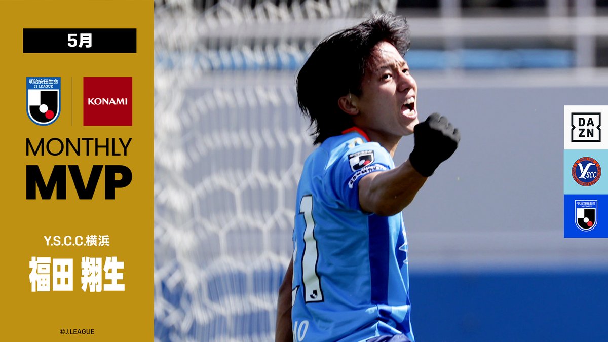 DAZN Japan on Twitter: "／ 明治安田生命JリーグKONAMI月間MVP J3 Y.S.C.C.横浜 #福田翔生 5月度プレー集 \ 「身体は大きくないが強さとキレがあっ ...