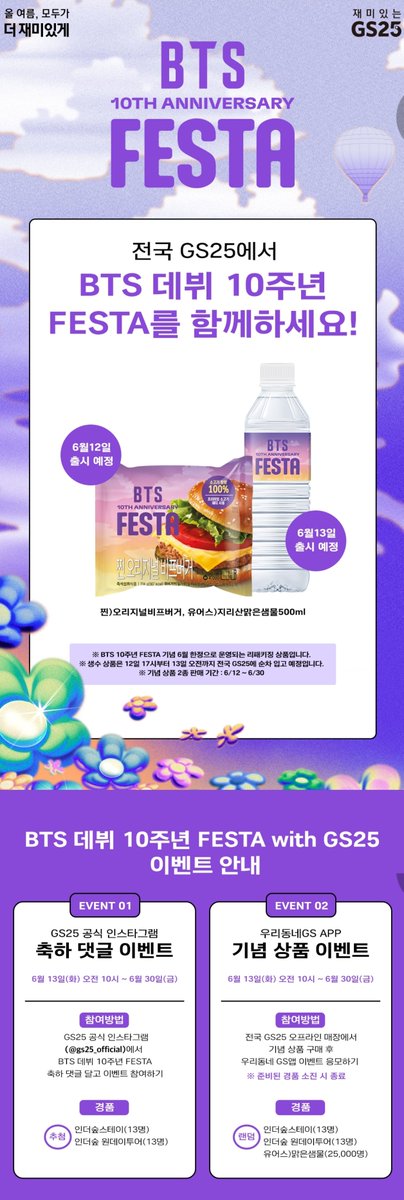 🥢BTS Merch⁷ 🔍⍤⃝🔎 on Twitter: "BTS Festa 2023 10th Anniversary GS25 - Burger - Water June 13 ...