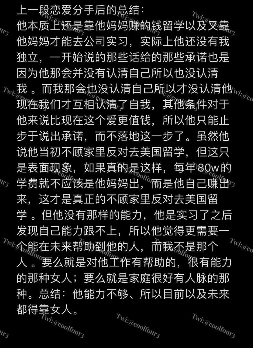 酒酿媛子 On Twitter 以下是我想对所有女生说的一些话以及我上一段恋爱结束后的总结