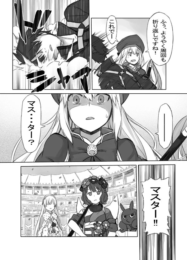 FGO「とりあえずみなさん、box周回お疲れ様でした。 今はオーディールコールで忙しい」三崎にしき.n3の漫画