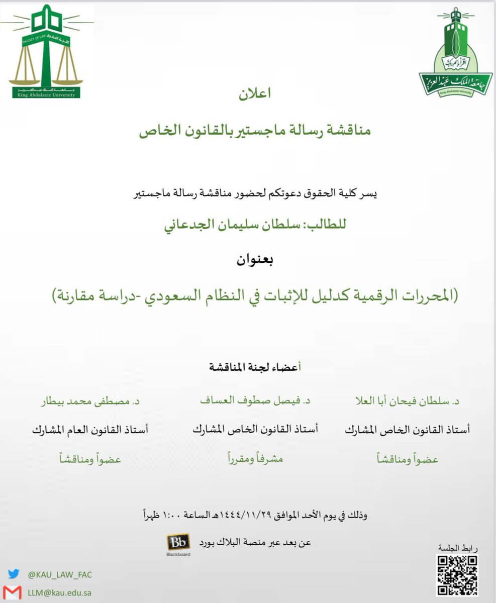 كلية الحقوق جامعة الملك عبدالعزيز On Twitter إعلان مناقشة رسالة