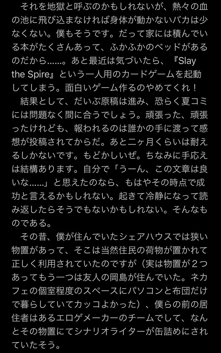 にゃるら on Twitter: "今日の日記です 缶詰め地獄という贅沢 note→ https://note.com/nyalra2/n/n687f44bc4ca2…"