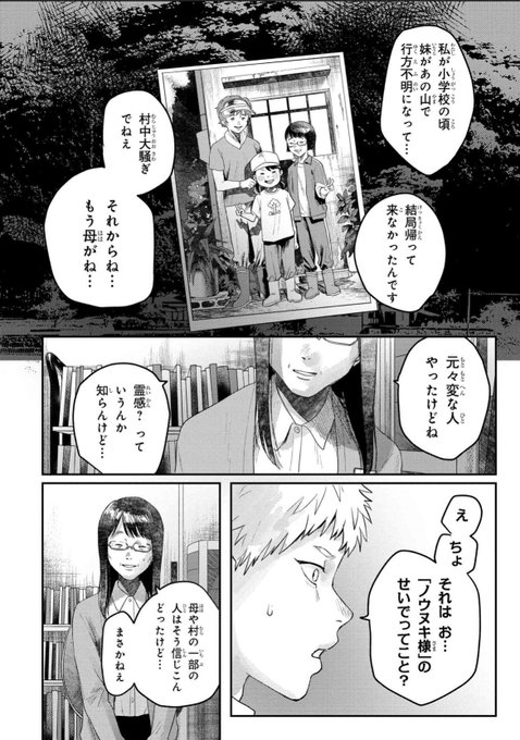 「光が死んだ夏」第18話 2 更新されました! よろしくお願いします モクモクれん さんのマンガ ツイコミ 仮