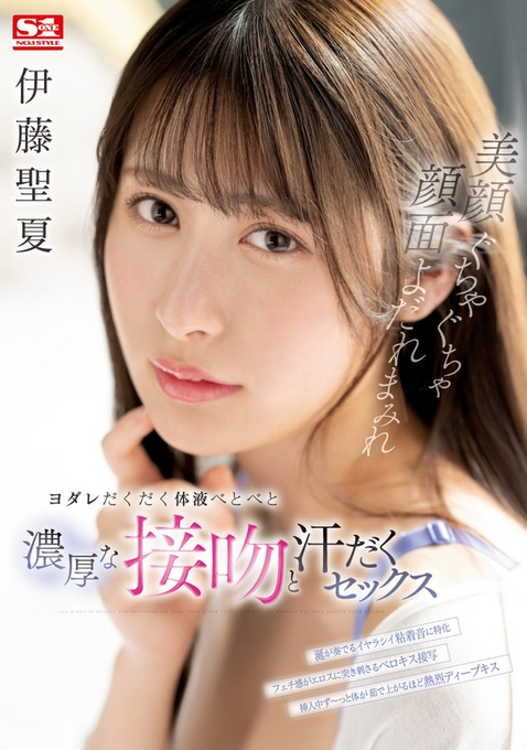 S1_No1_Style【エスワン】_info @作品情報配信 on Twitter: "【🌹本日限定版情報解禁🌹】 【数量限定】美顔ぐちゃぐちゃ顔面よだれまみれヨダレだくだく体液べとべと濃厚 ...