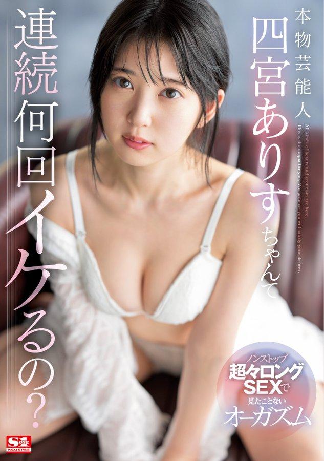 S1 No1 Style【エスワン】 Info 作品情報配信 On Twitter 【🌹本日限定版情報解禁🌹】 【数量限定】本物芸能人