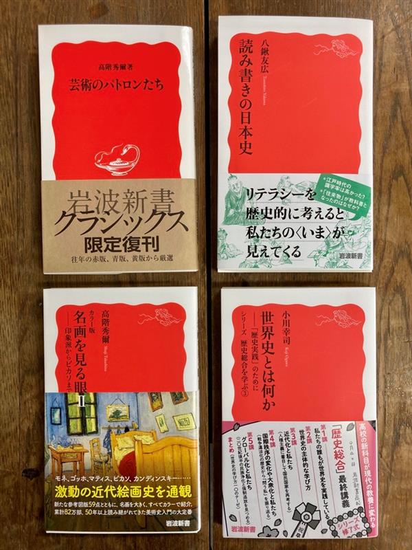 Dragonfes On Twitter Rt Iwanamishinsho 岩波新書6月刊、見本が揃いました! 『世界史とは何か 「歴史実践」のために』 小川幸司 『カラー版 名画