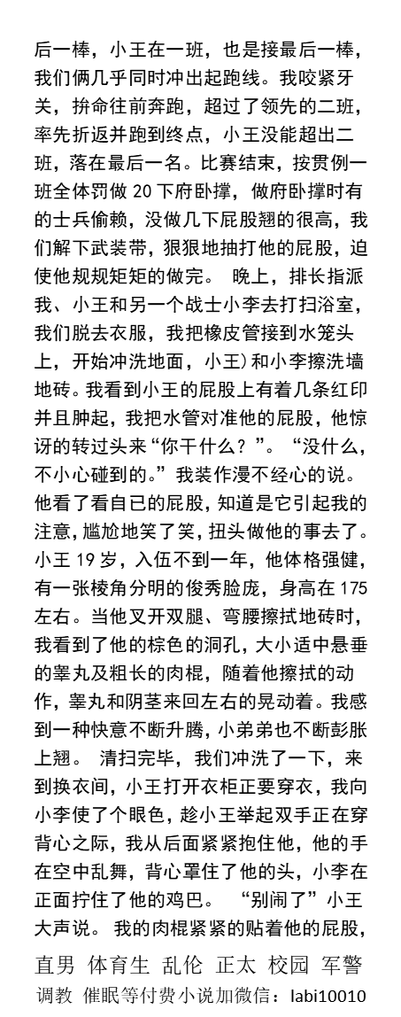 男男小说 同志gay小说视频资源男同体育生直男调教小说 On Twitter 营队训练 两手被反捆着,鸡巴和两个肉蛋挂着,马眼的洞孔充分暴露,还在一张一合,十分诱人。随着抽打,他的鸡巴还在
