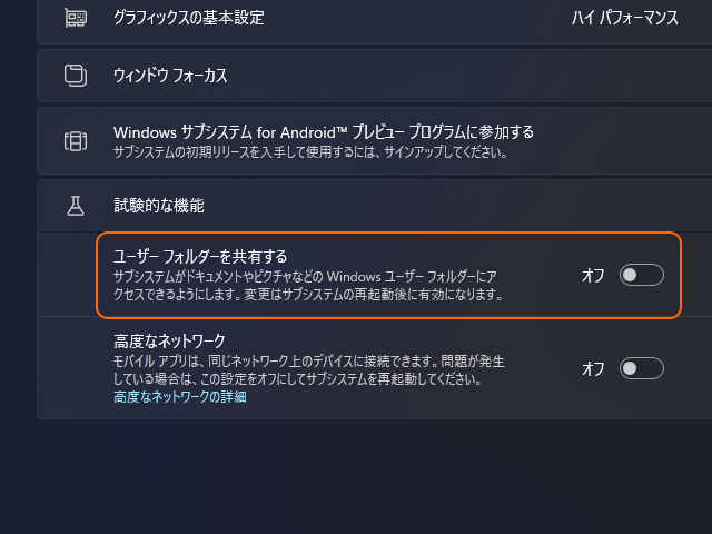 窓の杜 On Twitter Windows Subsystem For Android、両os間のファイル受け渡しを容易にする新機能/2023年6月更新がすべてのwindows Insi