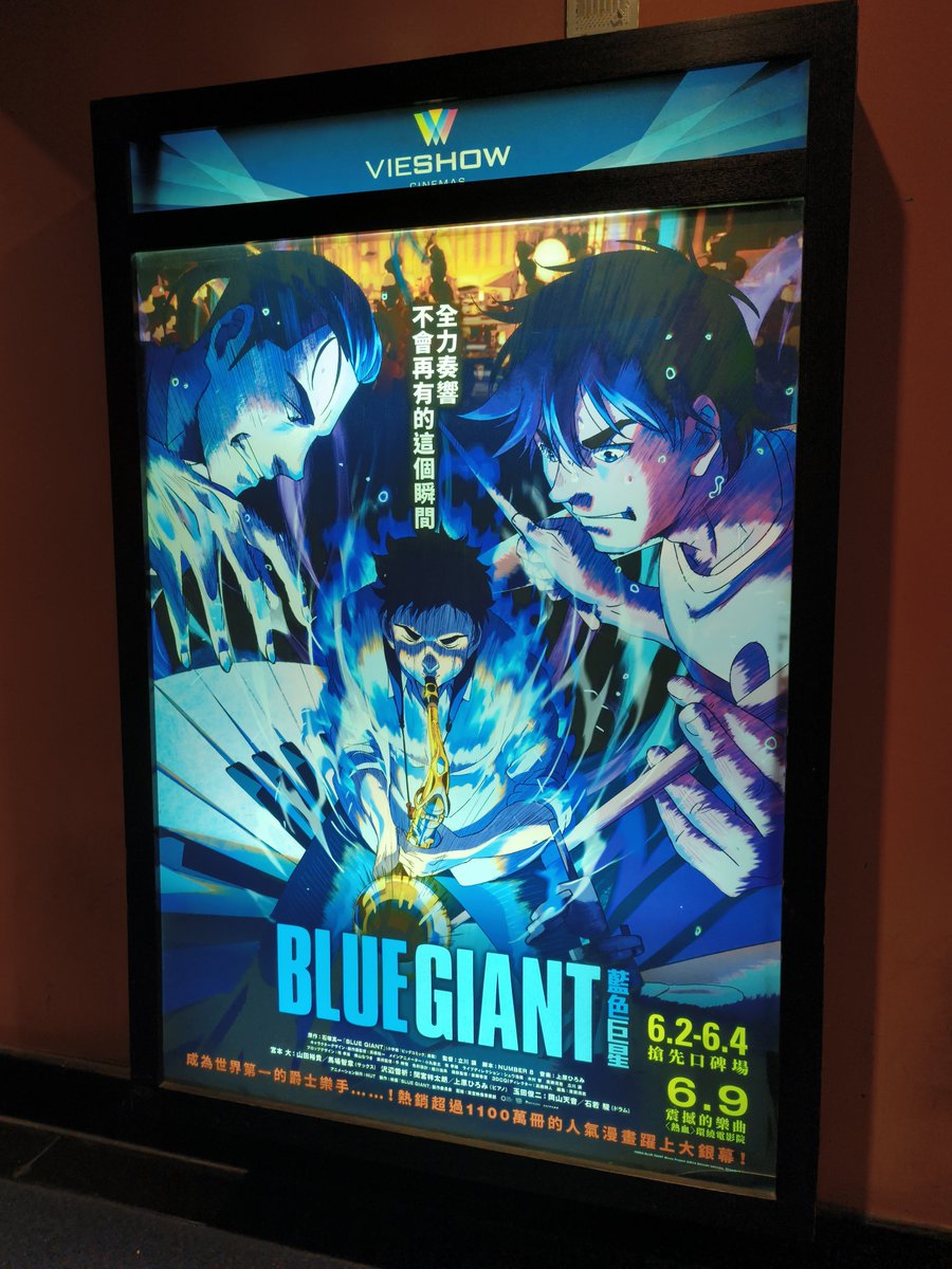panpiano on Twitter: "『BLUE GIANT』面白かったです！！🤩🤩 #BLUEGIANT #ブルージャイアント"