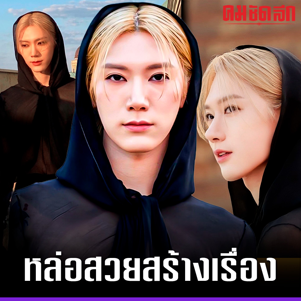 NCT Germany | SHALALA on Twitter: "RT @Kom_chad_luek: 'เตนล์ NCT' หล่อสวยเกินคน ชมแฟชั่นแบรนด์ ...