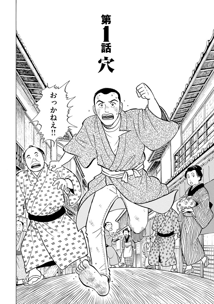 コミックナタリー on Twitter: "RT @comic_natalie: 【1話まるごと試し読み】扉の向こうは文政8年の江戸！ タイムスリップしてしまった雑誌編集者が江戸の暮らしを現代 ...