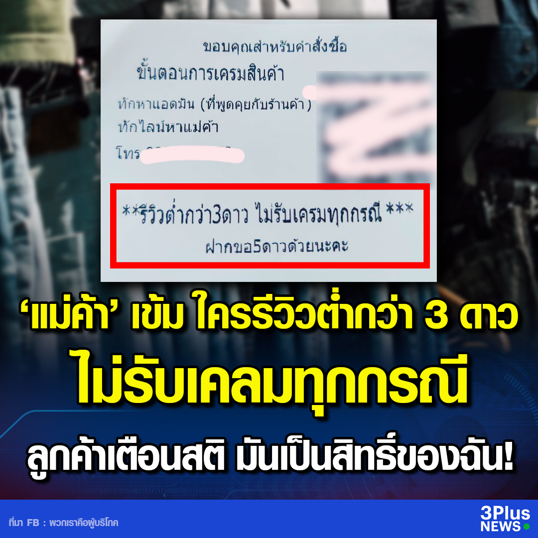 3PlusNews on Twitter: "ตะลึงไปเลย! “แม่ค้าออนไลน์” เข้มจัด สั่งซื้อกางเกงได้ข้อความแนบมาด้วย ...