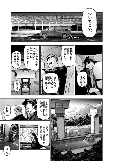 ヤ ザの事務所に殴り込みに行ったら親友だった話。 56 カトウタカヒロ さんのマンガ ツイコミ仮