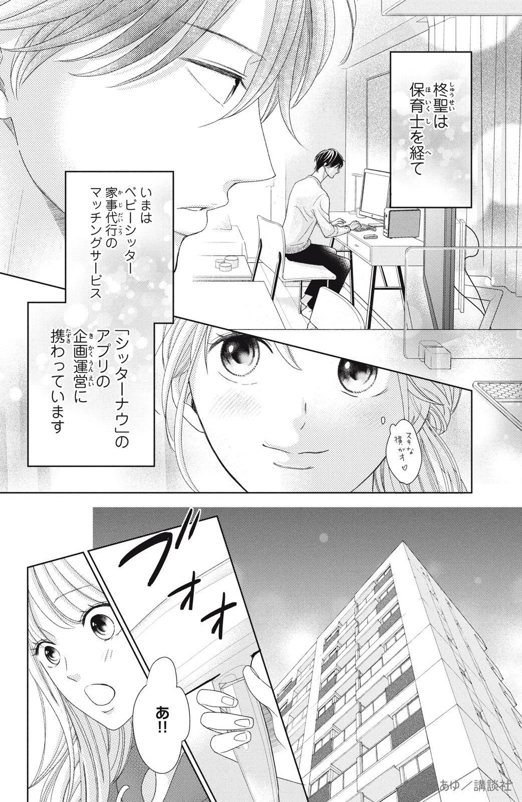 渡辺あゆ@「L♡DK Pink」1巻6／13発売 on Twitter: "7年つきあった国宝級イケメンの彼氏はこうプロポーズする(4/12) https://t.co/4yLsE8FJ5F ...