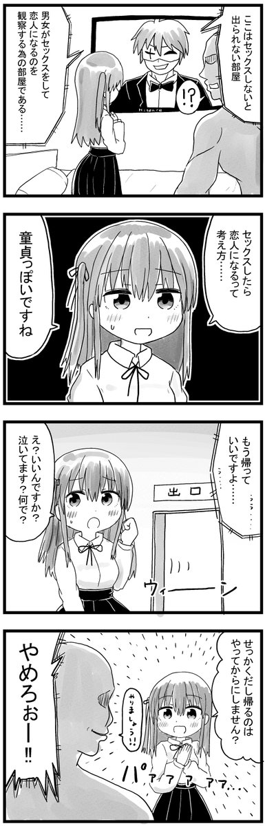 「めっちゃ観察してくるセックスしないと出られない部屋に閉じ込められた」福岡太朗の漫画