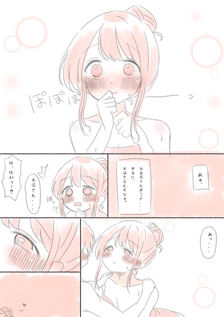 「久保さんと白石くんがいちゃいちゃするだけ…」ラピス【SSF07 ア21】の漫画
