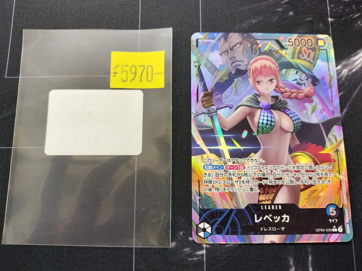 本の森トレカ館 桃谷店 On Twitter 🏴☠️ワンピースカード 『レベッカ(op04 039)(lパラ)傷アリ」 入荷いたしました‼️😍 🌴状態確認等は是非、スタッフまで‼️