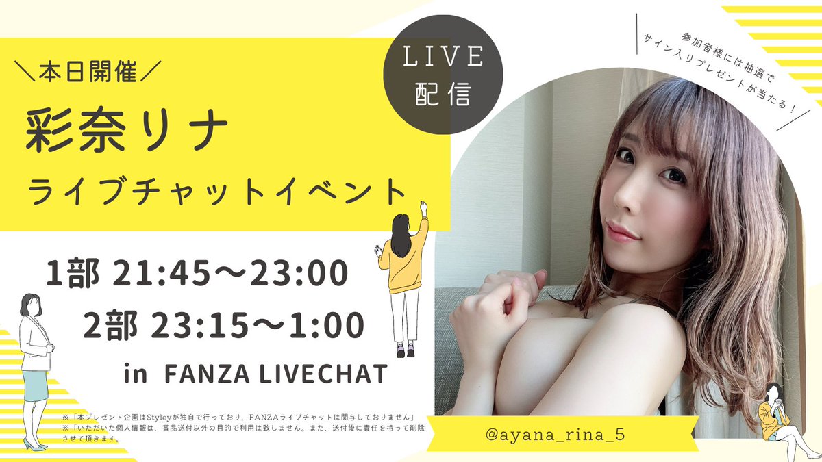 Styley.R18 on Twitter: "˗ˏˋ 本日生配信～🫣🔞 ˎˊ˗ \⠀完璧ボディ美女⠀／ 彩奈リナさん(@ayana_rina_5 )が今夜生配信 ⏰𝑇𝑖𝑚𝑒 𝑠𝑐ℎ𝑒𝑑𝑢𝑙𝑒 ...