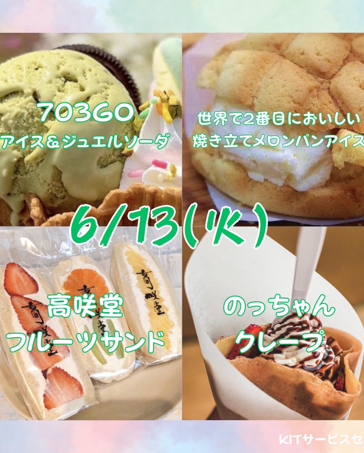 KIT EAGLE'S FUN【公式】 on Twitter: "\\交通安全祭り2日目🫧// 本日も大好評 ️ キッチンカーサービス券がお昼頃に無くなってしまうほど大盛況😁 沢山のご参加 ...