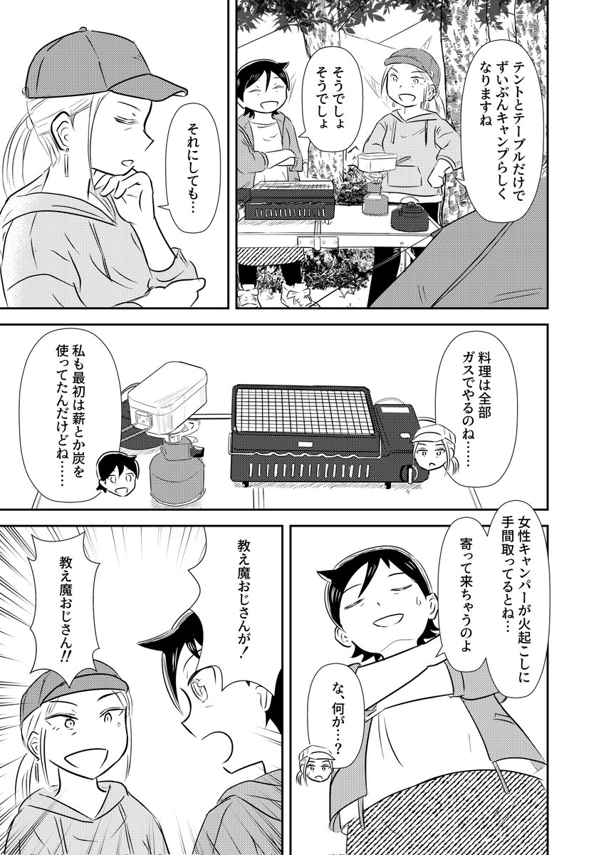 「10月に頒布予定のわたモテのママ同人誌、描いてた時はいきなり「教え魔おじさん」という謎概念をお出しして読者が戸惑わないか」格子(ただし)の漫画