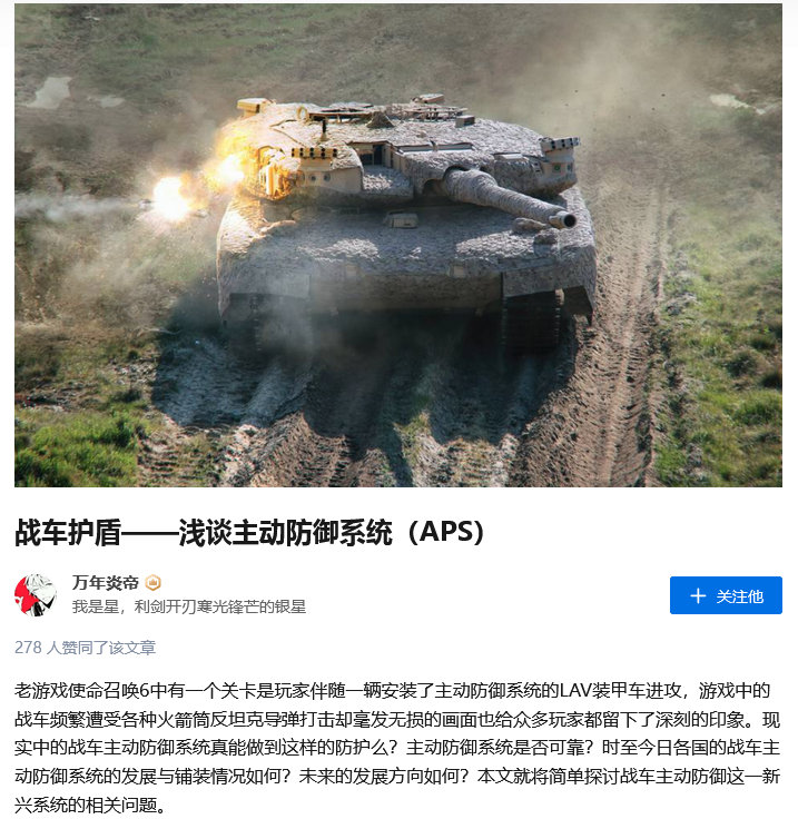 燒烤醬拌兩脚🐏井蓋繳sashimi滯納金 on Twitter: "有篇系統介紹APS的文章，想了很久還是搬過來吧 战车护盾——浅谈主动防御系统（APS）——万年炎帝 https://t.co ...