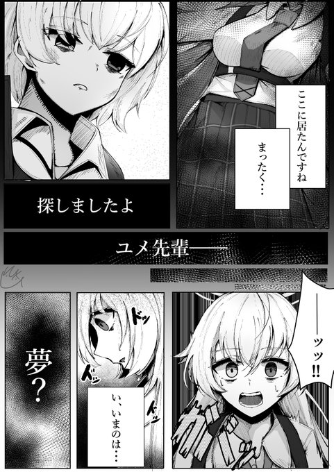 悪夢から覚めるホシノが描きたかっただけ るぅ さんのマンガ ツイコミ 仮