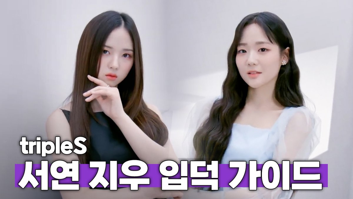 tripleS official on Twitter: "서연, 지우의 매력 포인트는 무엇일까요? 속성 과외해드릴게요📝 tripleS X 퀸덤퍼즐 서연 지우 입덕 가이드 ...