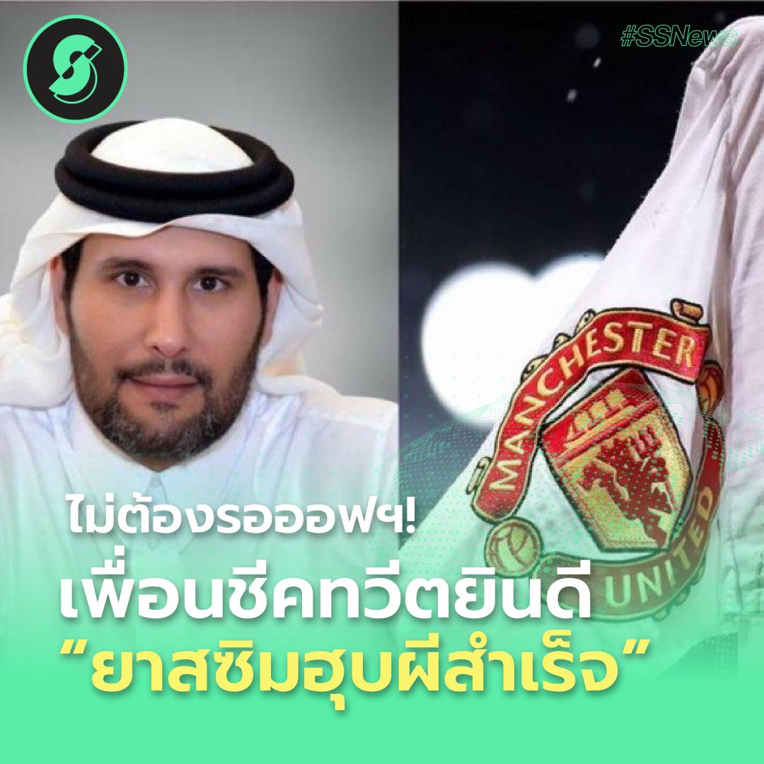 Soccersuck on Twitter: "ไม่ต้องรอออฟฯ! เพื่อนชีค ทวีตแสดงความยินดี 'ฮุบผีสำเร็จ' อ่านเพิ่มเติม ...