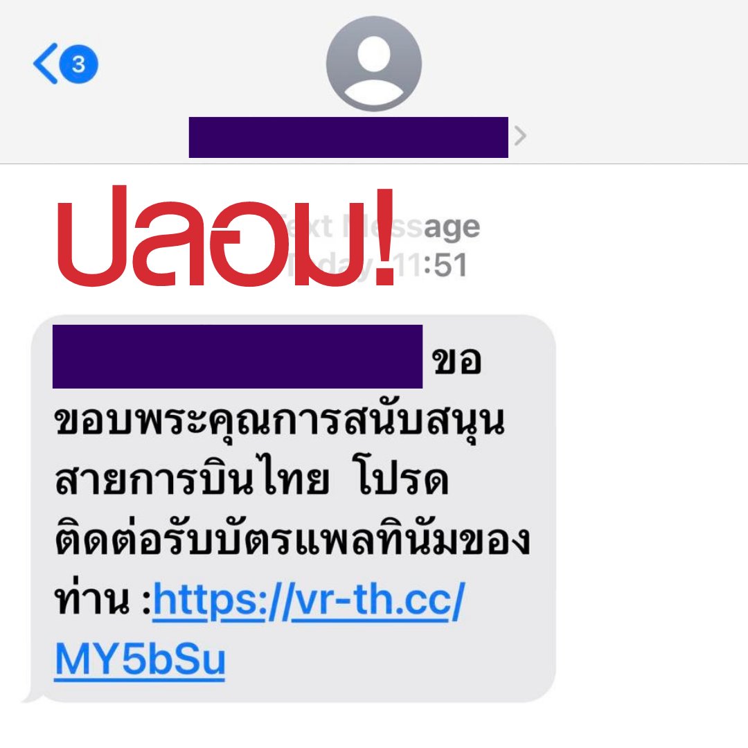 Thai Airways on Twitter: "ประกาศ เนื่องจากมีมิจฉาชีพส่งข้อความผ่านทาง SMS พร้อมแนบลิงก์ โดยมี ...