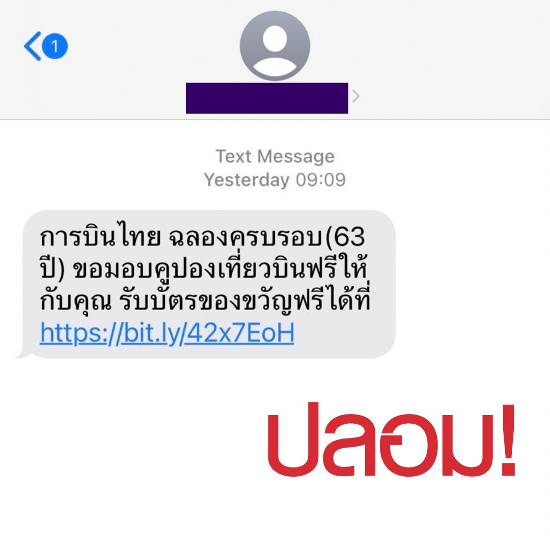 Thai Airways on Twitter: "ประกาศ เนื่องจากมีมิจฉาชีพส่งข้อความผ่านทาง SMS พร้อมแนบลิงก์ โดยมี ...