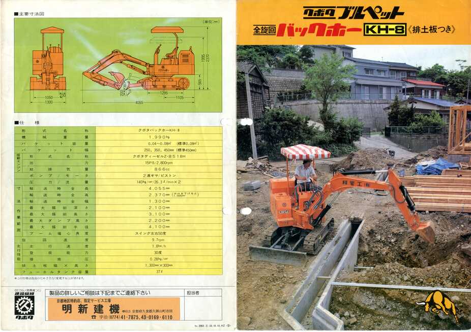 建設機械化ライブラリー on Twitter: "久保田鉄工 クボタブルペット全旋回バックホーKH-8《排土板つき》｜建設機械化ライブラリー @CM_BLib #note https://t ...