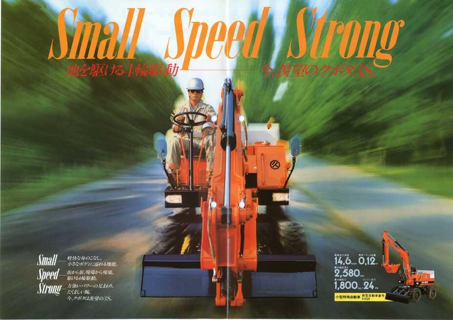 建設機械化ライブラリー on Twitter: "久保田鉄工 クボタホイール式全旋回ミニバックホーKH-12FD｜建設機械化ライブラリー @CM_BLib #note https://note ...