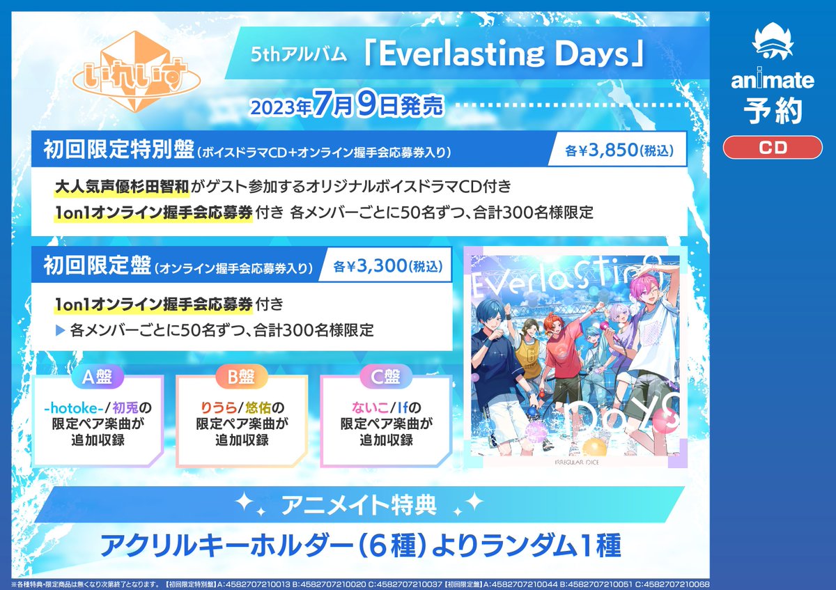アニメイト宮崎@アルバイトスタッフ募集中！ on Twitter: "💿#いれいす/Everlasting Days 初回限定盤/初回限定特別盤 各A～C 📢7/9発売 🌟宮崎店でのご予約OK ...