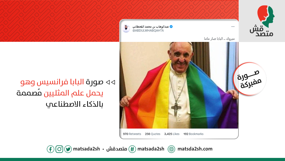 متصدقش On Twitter 📌 صورة منتشرة بشكل كبير جدًا للبابا فرانسيس، بابا
