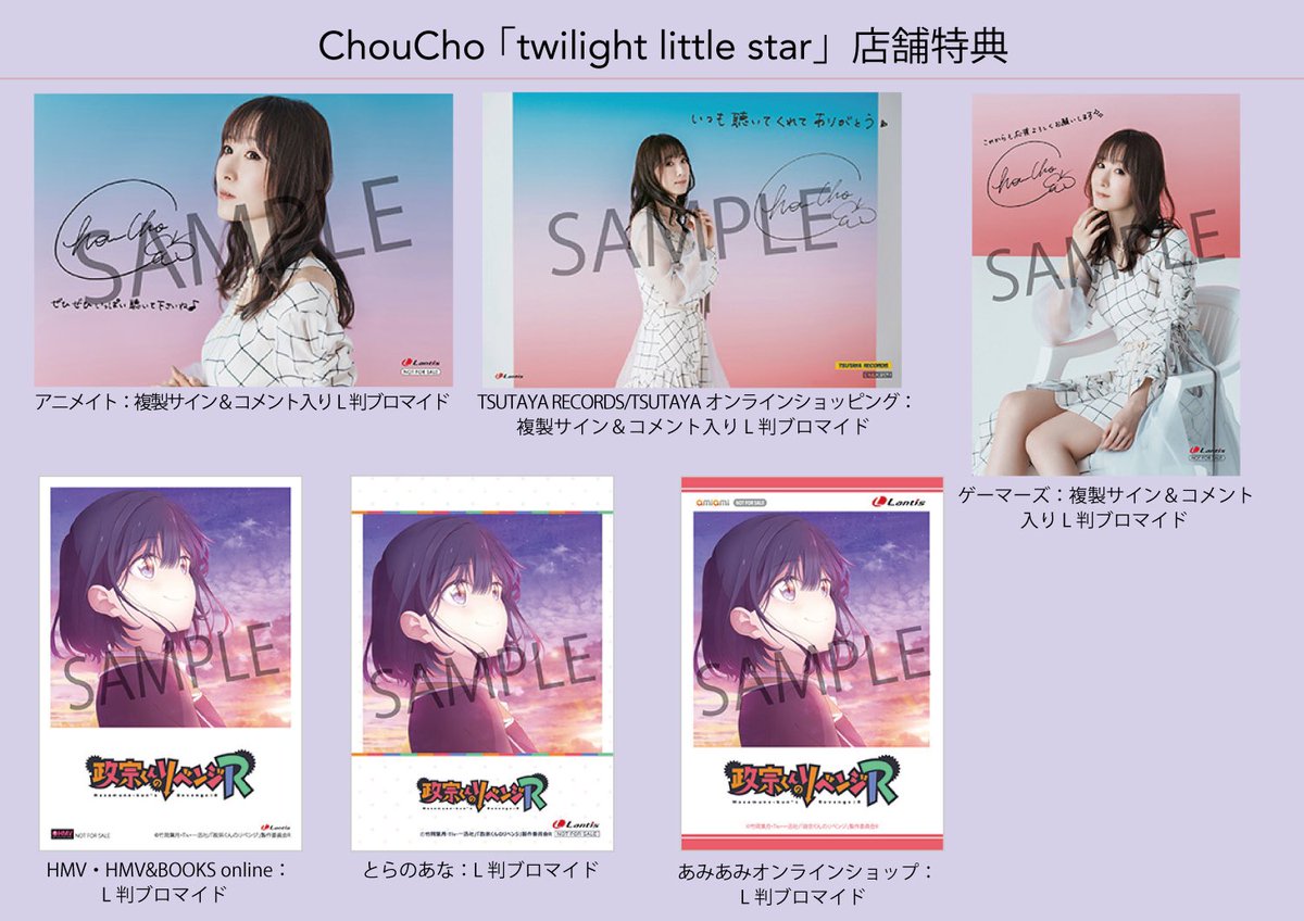 Lantis（ランティス）公式 on Twitter: "【#ChouCho】 TVアニメ『#政宗くんのリベンジR』 ED主題歌「twilight little star」 8.9 ...