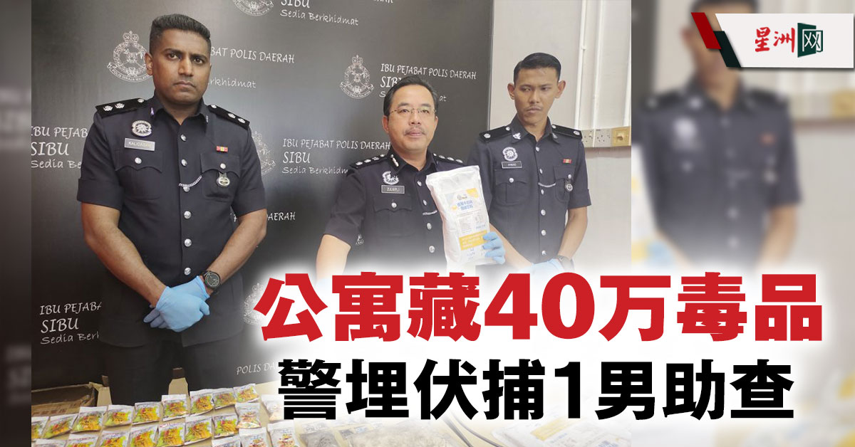 Sin Chew Daily 星洲日報 On Twitter 祖基菲里说,落网嫌犯已有毒品罪案记录,嫌犯租用公寓做为犯罪用途。 Myp