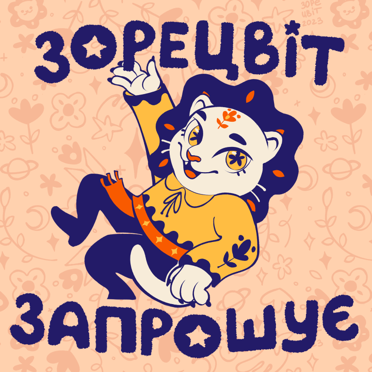 Зорецвіт On Twitter Рада вітати вас на нашому Twitter аккаунті Ми об