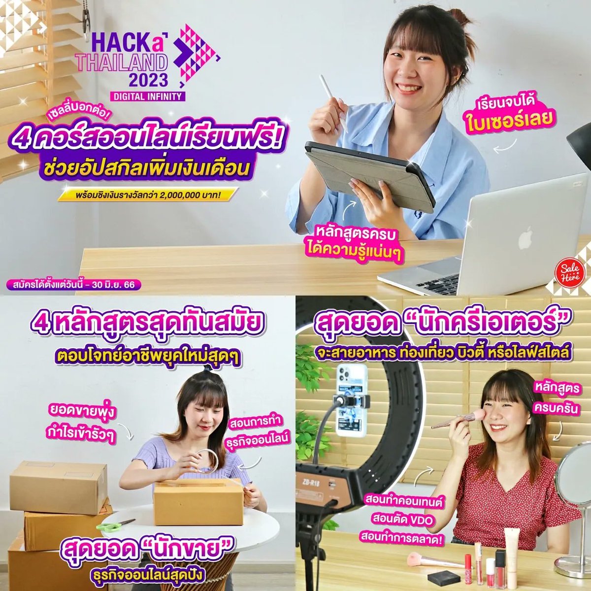 Sale Here - อะไรลดเรารู้ on Twitter: "📣 HACKaTHAILAND 2023 จัดเต็ม 4 คอร์สน่าเรียนไว้ต่อยอดอาชีพ ...