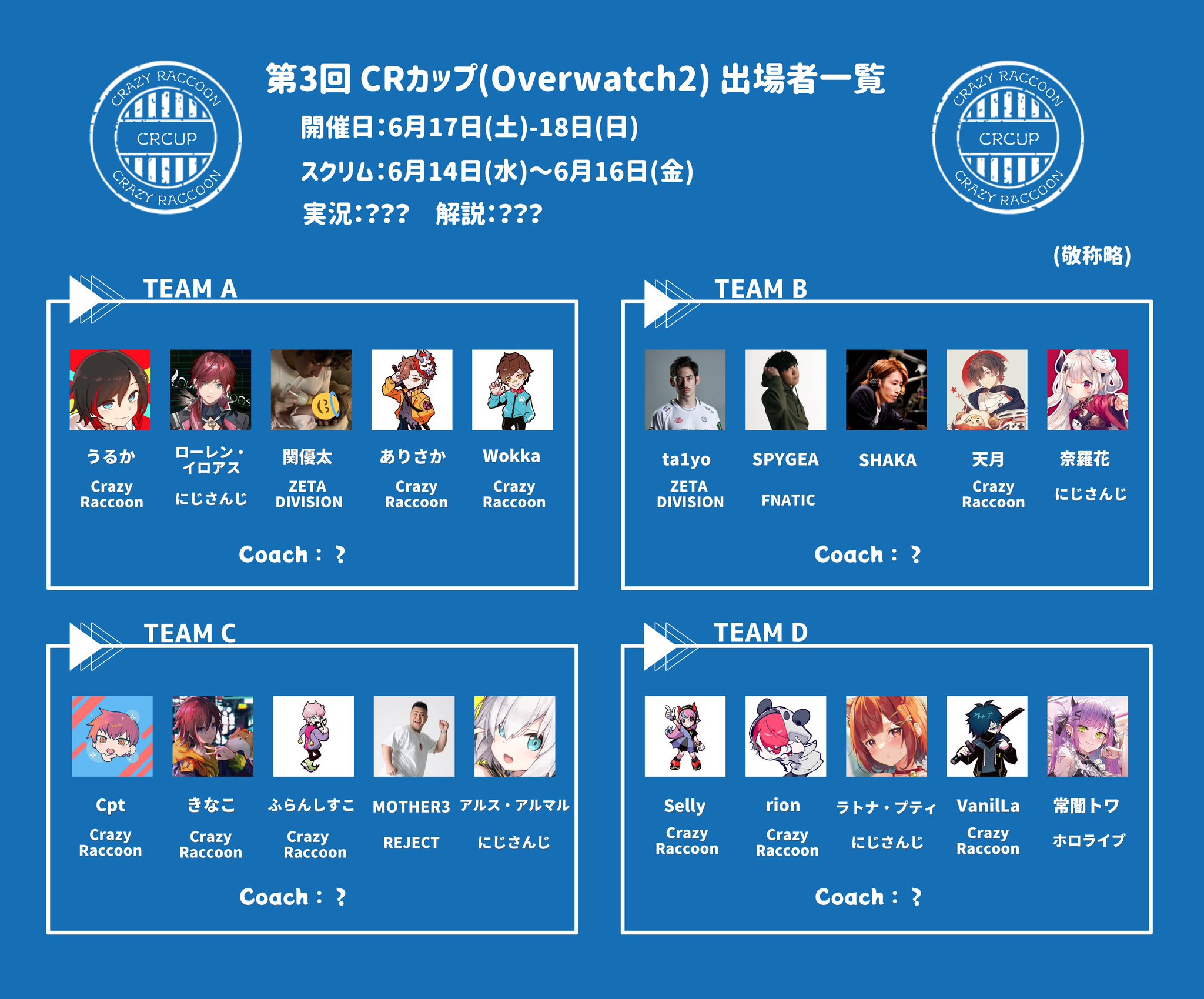 ひなせ実楓 on Twitter: " 第3回CRカップ(OW2)のメンバー表を作成致しました。 明日からスクリムが開始となります。 #CRカップ https://t.co ...