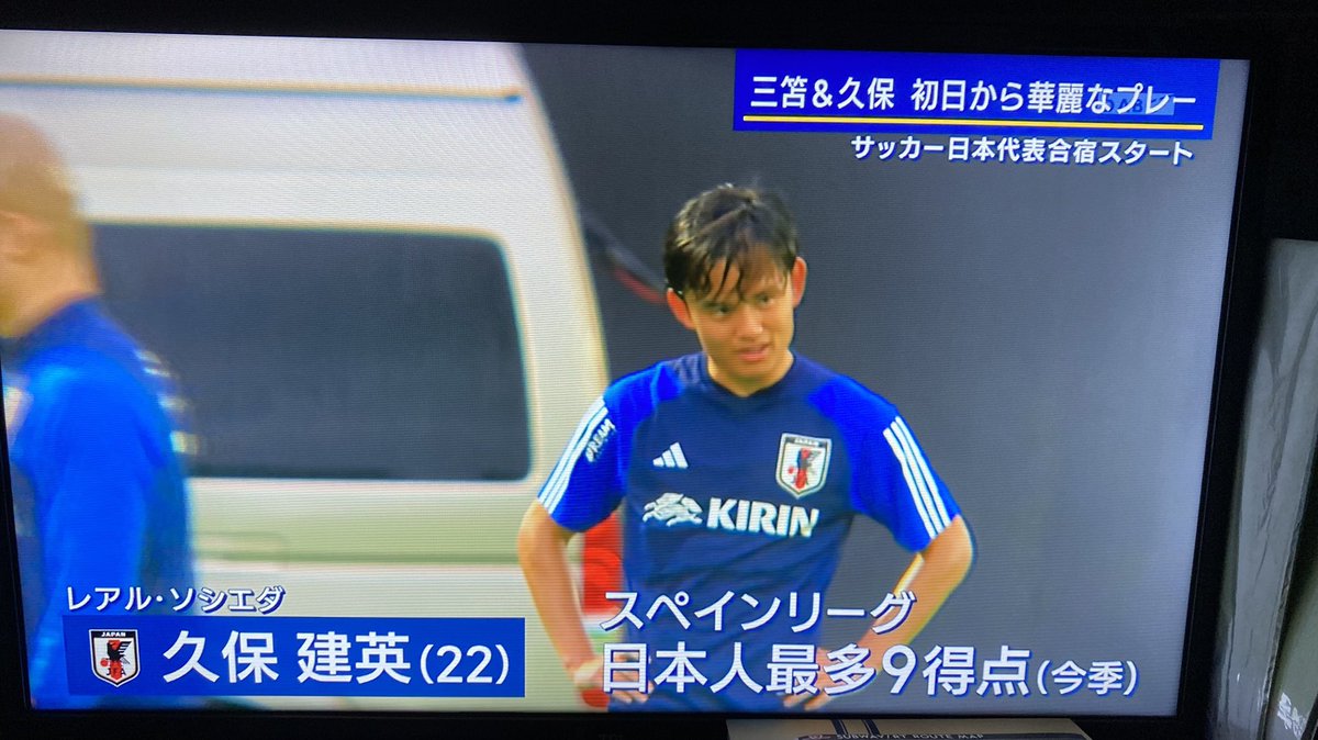 🍷日本 🍔ny 時々 España🇪🇸 On Twitter 報道ステーション サッカー日本代表 三笘薫 久保建英 板倉滉 伊東純也 堂安律 浅野拓磨 古橋亨梧 すごい
