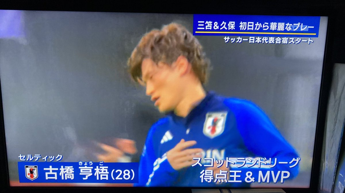 🍷日本 🍔ny 時々 España🇪🇸 On Twitter 報道ステーション サッカー日本代表 三笘薫 久保建英 板倉滉 伊東純也 堂安律 浅野拓磨 古橋亨梧 すごい