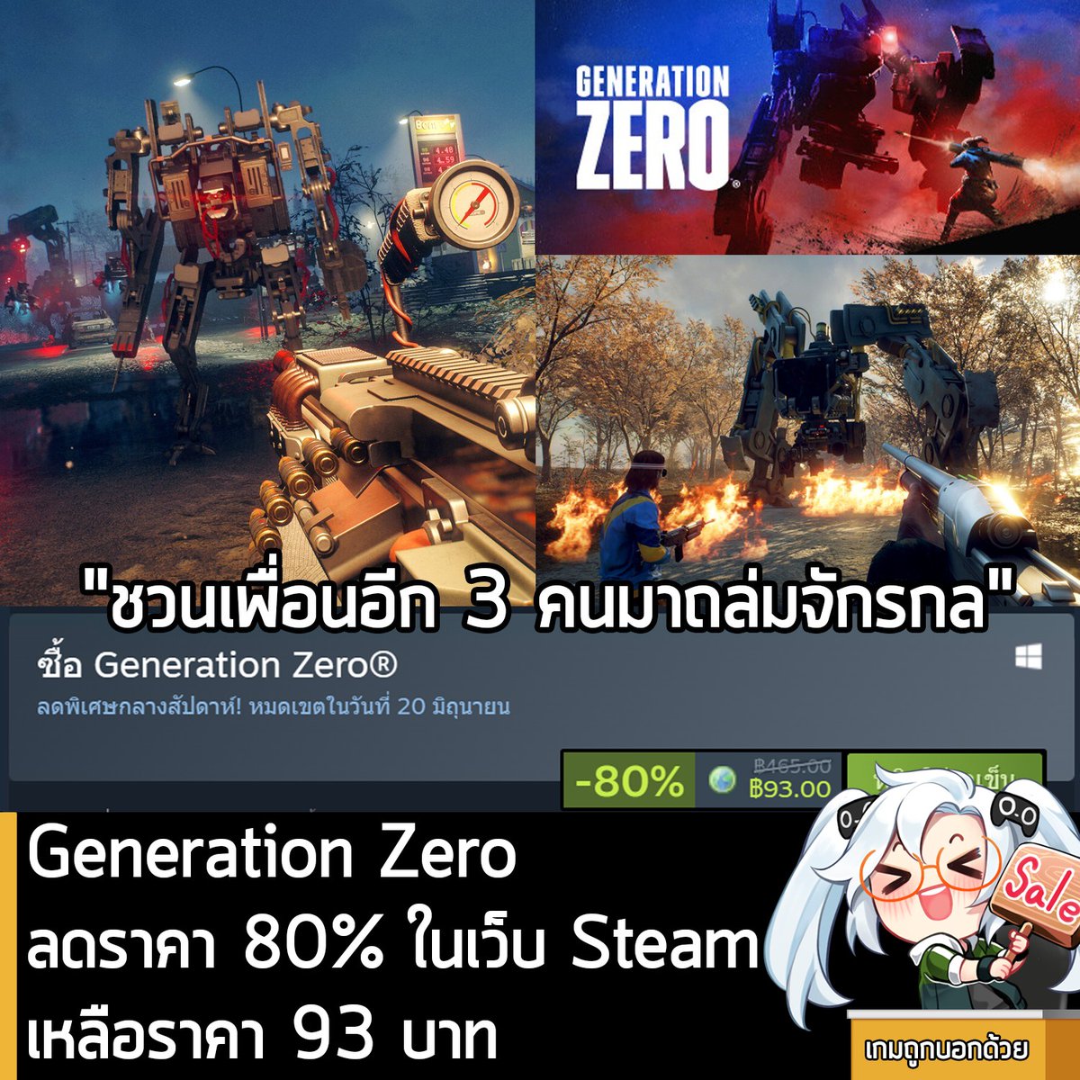 เกมถูกบอกด้วย on Twitter: "Generation Zero กำลังลดราคา 80% ในเว็บ Steam เหลือราคา 93 บาท ...