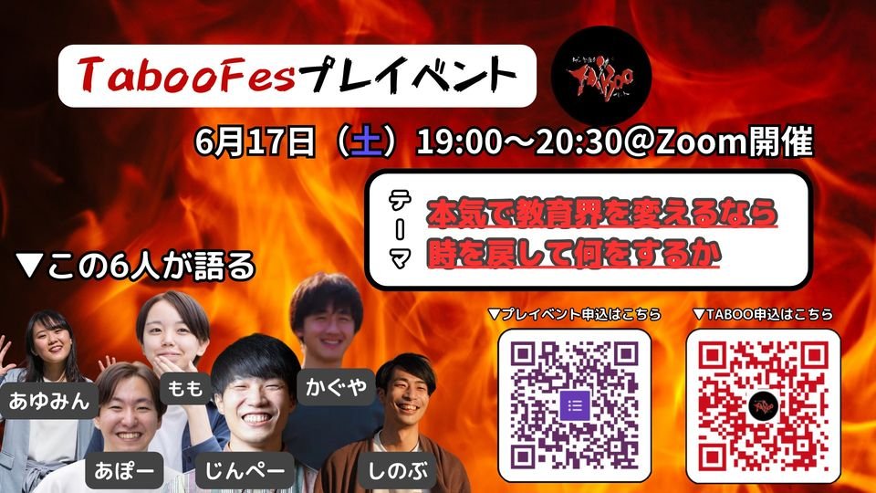 TABOO―タブーを語る教育サミット on Twitter: "8月11日、12日の本イベントを前にプレイベントが行われます。 発起人の1人である小泉志信 @tamagosensei313 が ...