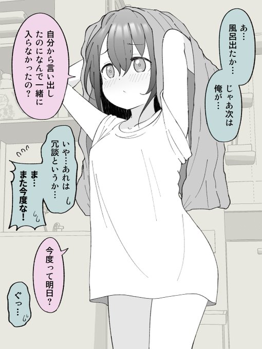 昔と違って兄弟で一緒にお風呂に入ってくれないことに不満をもつ、tsした弟 ツキギ さんのマンガ ツイコミ 仮