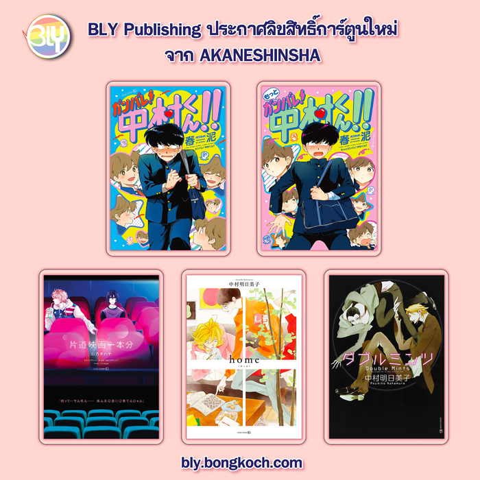 Bongkoch P. on Twitter: "📣BLY Publishing ประกาศลิขสิทธิ์การ์ตูนใหม่จาก AKANESHINSHA https://t.co ...