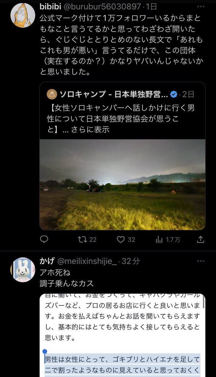 女たちのデータベース広場 On Twitter 早速群がってくるゴキブリとハイエナを足して二で割ったような皆さん