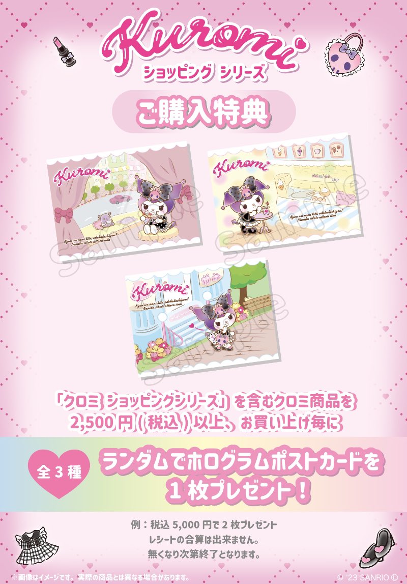 KThingS_Official on Twitter: "【🌟新商品情報🌟】 クロミショッピングシリーズ🛍が #むにゅぐるみパティオ 公式ECサイトに登場♡ 対象の方にはノベルティの ...