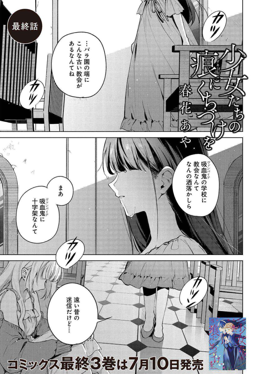 少女たちの痕にくちづけを」最終話公開 https://comic.webnewtype.com/contents/k」コミックニュータイプ編集部の漫画