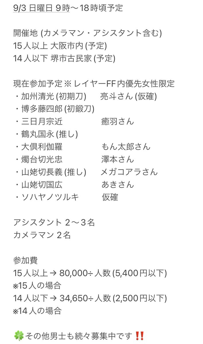 いとくじさん On Twitter 9月3日日に本丸併せを行います。 参加してくださる方大募集中です。 質問等ございましたら、お気軽にお声掛け願います🙏