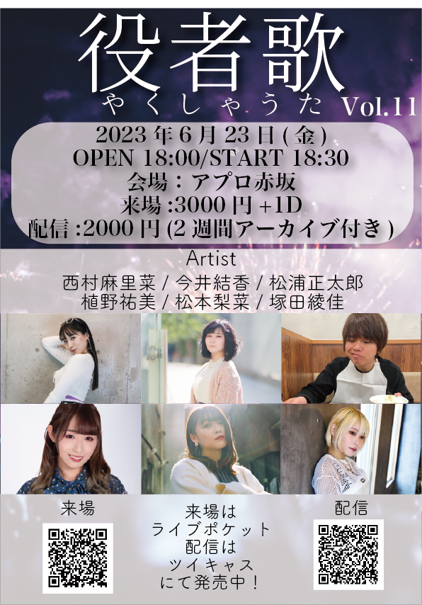 【公式】伊藤綾佳活動情報 on Twitter: "【#あーちゃんスケジュール】 『役者歌 Vol.11』 📅6月23日(金) 🗺アプロ赤坂 🕒OP 18:00/ST 18:30 🎫来場 ...